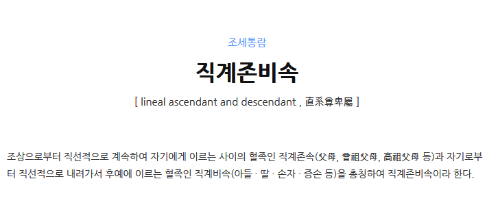 직계존속 직계비속 차이 와 범위 및 증여세 계산기 이용 형제 공제 확인 방법 알기 친족 네이버 블로그